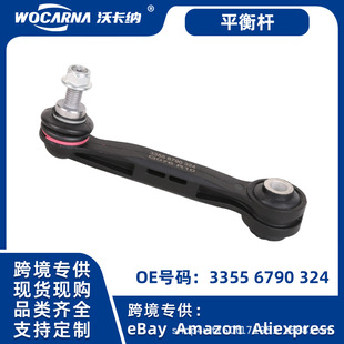 汽车配件适用后平衡杆右平衡杆吊杆用于宝马X3 X4 F2533556790324-阿里巴巴