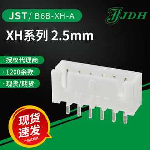 JST连接器 B6B-XH-A(LF)(SN)针座2.5间距线对板XH系列接插件-阿里巴巴