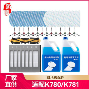 徽曦适用科沃斯一点Yeedi扫地机K780/781+配件边滚刷滤芯海帕抹布-阿里巴巴