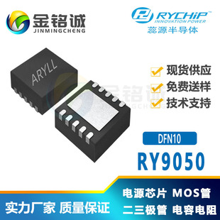 蕊源RY9050 DFN10 丝印AR***大电流5A/电压5.5V 同步降压控制芯片-阿里巴巴