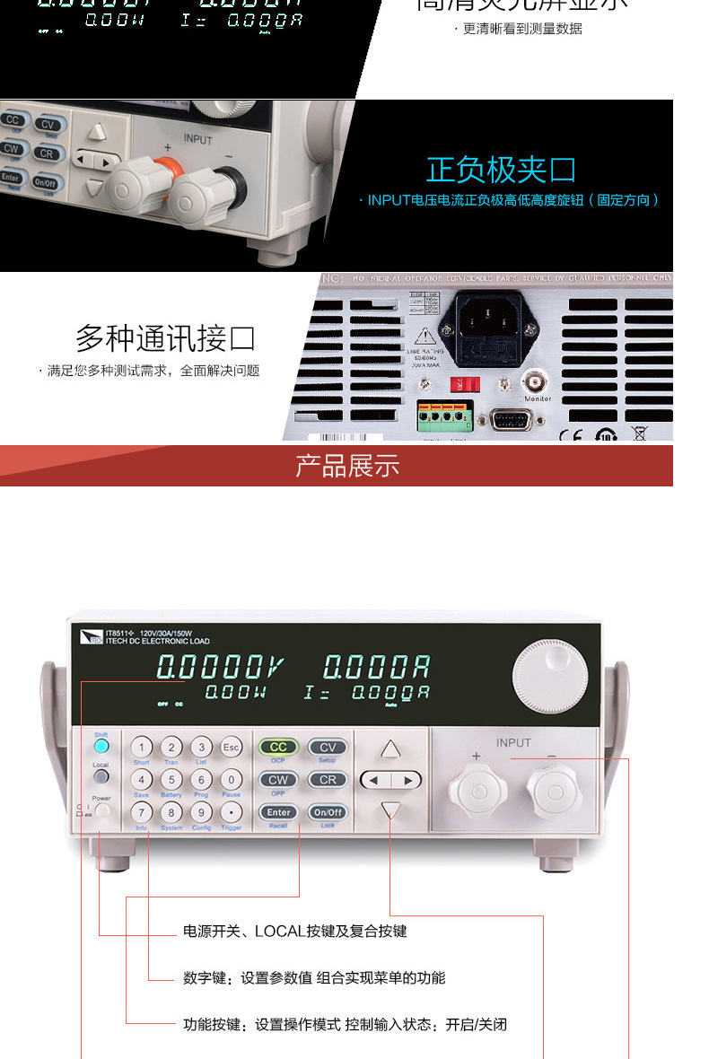 ITECH艾德克斯8511+高精度工业可编程直流电子负载IT8513B+仪-阿里巴巴