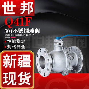 304不锈钢球阀Q41F-25P 新疆源头法兰连接浮球式不锈钢软密封球阀-阿里巴巴