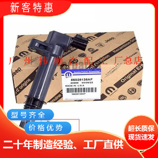 现货直拍点火线圈56028138AF适用克莱斯勒吉普大切诺基56028138AB-阿里巴巴