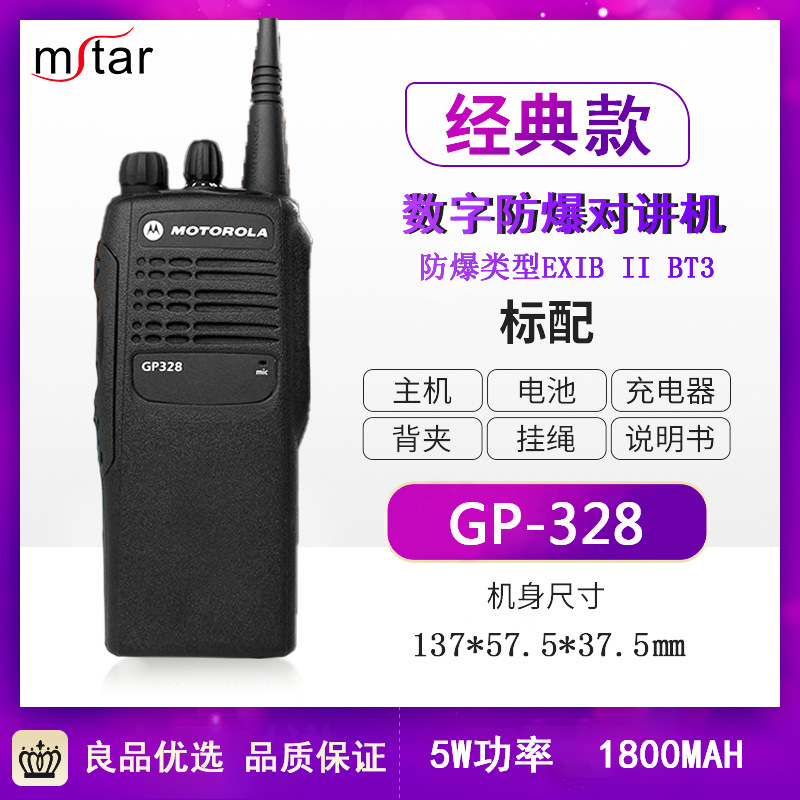 摩托gp328-摩托gp328批发、促销价格、产地货源 - 阿里巴巴