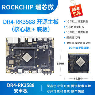 瑞芯微3588开发板PRO-RK3588核心板rockchip八核8K荣品RD-RK3588-阿里巴巴