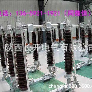 陕西长开供应GW4-126DDW/2000A,GW4-126/3150A,126KV户外隔离开关-阿里巴巴