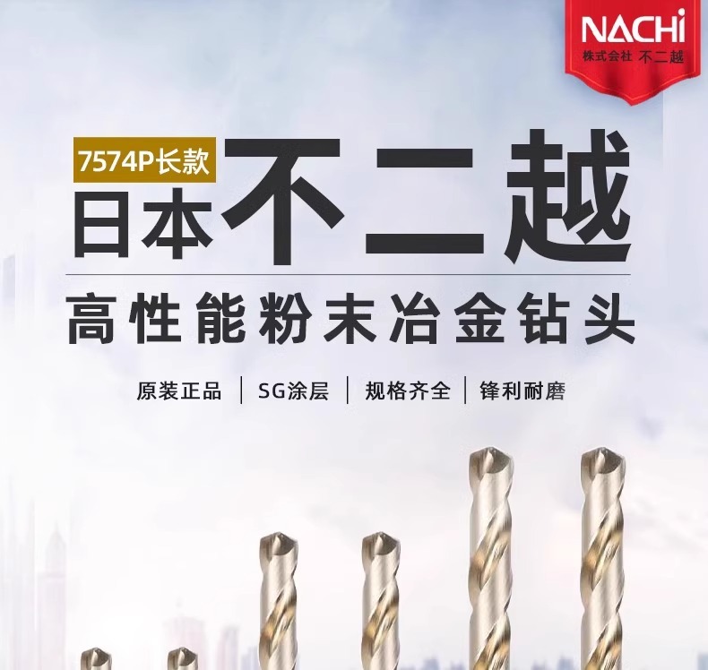 日本NACHI不二越L7574粉末冶金钻头SG-ESS不锈钢高速钢加长进口钻-阿里巴巴