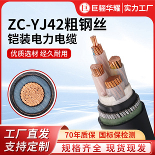 ZC-YJV42 粗钢丝铠装电力电缆批发国标YJV五芯国标纯铜芯电缆-阿里巴巴