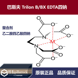 巴斯夫Trilon B/BX EDTA四钠 乙二胺四乙酸四钠-阿里巴巴