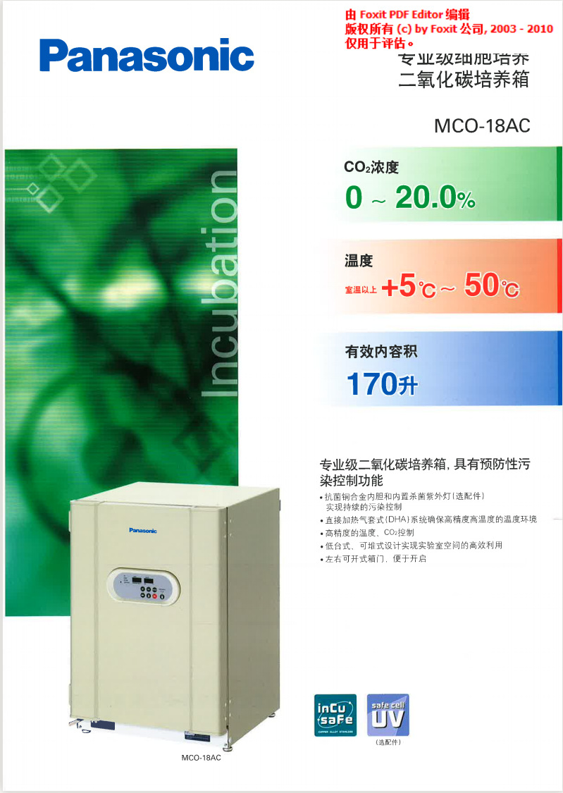 PHCbi(松 下）170L气套式MCO-18AC型 细胞培养 二氧化碳培养箱-阿里巴巴