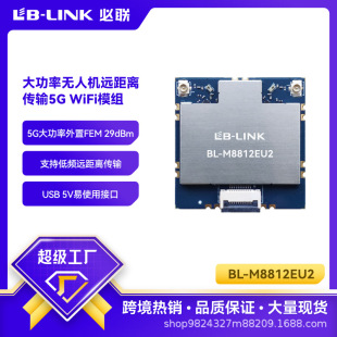 BL-M8812EU2 无人机大功率双频5.8G无线图传FEM增益FPV穿越机WiFi-阿里巴巴