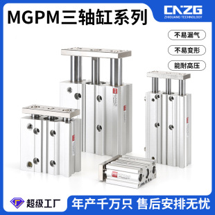 SMC型三轴缸MGPM12/16/20*25*32/40/50/63三杆薄型带导杆气动气缸-阿里巴巴