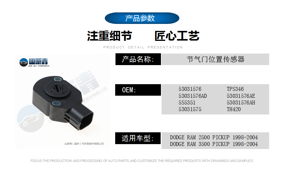 适用于道奇 节气门位置传感器 53031576,53031576AD,53031575-阿里巴巴