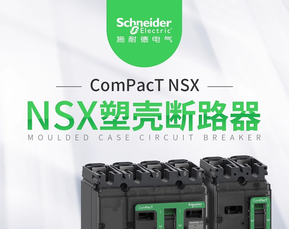 施耐.德塑壳断路器NSX250F 36kA AC 3P3D 250A 2.2正品C25F32D250-阿里巴巴