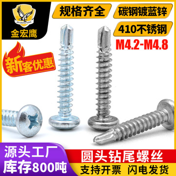410不锈钢钻尾自攻螺丝铁镀蓝锌带垫圆头十字燕尾螺丝ST3.5-ST6.3-阿里巴巴