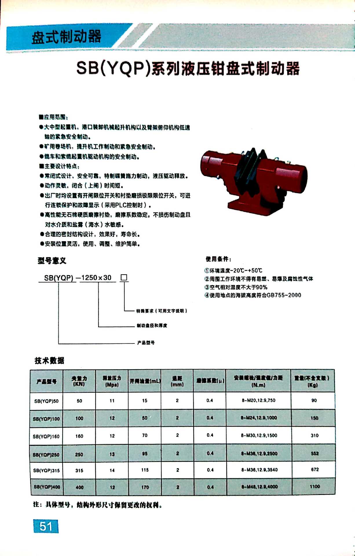 |液压钳盘制动器|SB315港口装卸机 起重机 矿用卷扬机制动器-阿里巴巴
