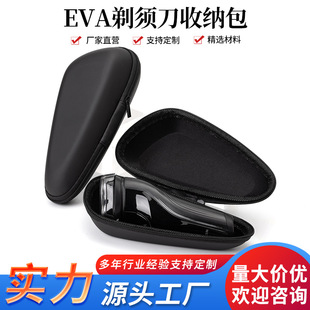 批发剃须刀收纳包通用飞科电动剃须刀收纳盒刮胡刀旅行收纳盒-阿里巴巴