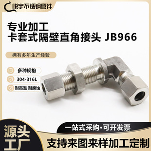 卡套式隔壁直角管接头卡套式穿板碳钢液压弯头穿板JB966-阿里巴巴