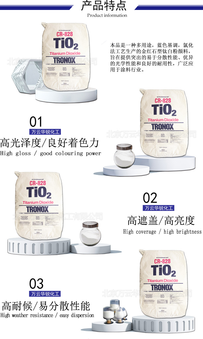 二氧化钛特诺钛白粉828 TRONOX涂料级氯化增白法金红石型颜料-阿里巴巴