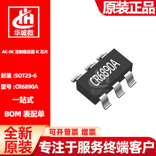 启臣微CR6890A SOT23-6封装 AC-DC控制稳压器芯片IC 原装现货正品-阿里巴巴