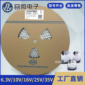 CS/VT厂家直销贴片铝电解电容100UF/220UF/10V /16V/25V/35V/SMD-阿里巴巴