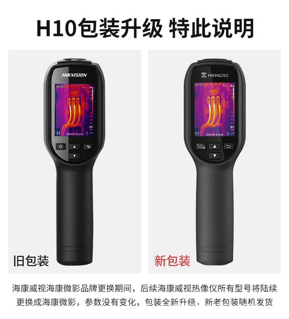 红外热成像仪海康微影工业H21pro hikmicro H10 13 16 H36热成像-阿里巴巴