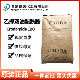 禾大Crodamide EBO乙撑双油酸酰胺 爽滑剂防黏剂用于HDPE PP 塑料-阿里巴巴