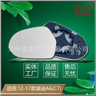 适用2012-2017款奥迪A6倒车镜片4G0857535B带加热曲面后视镜片-阿里巴巴