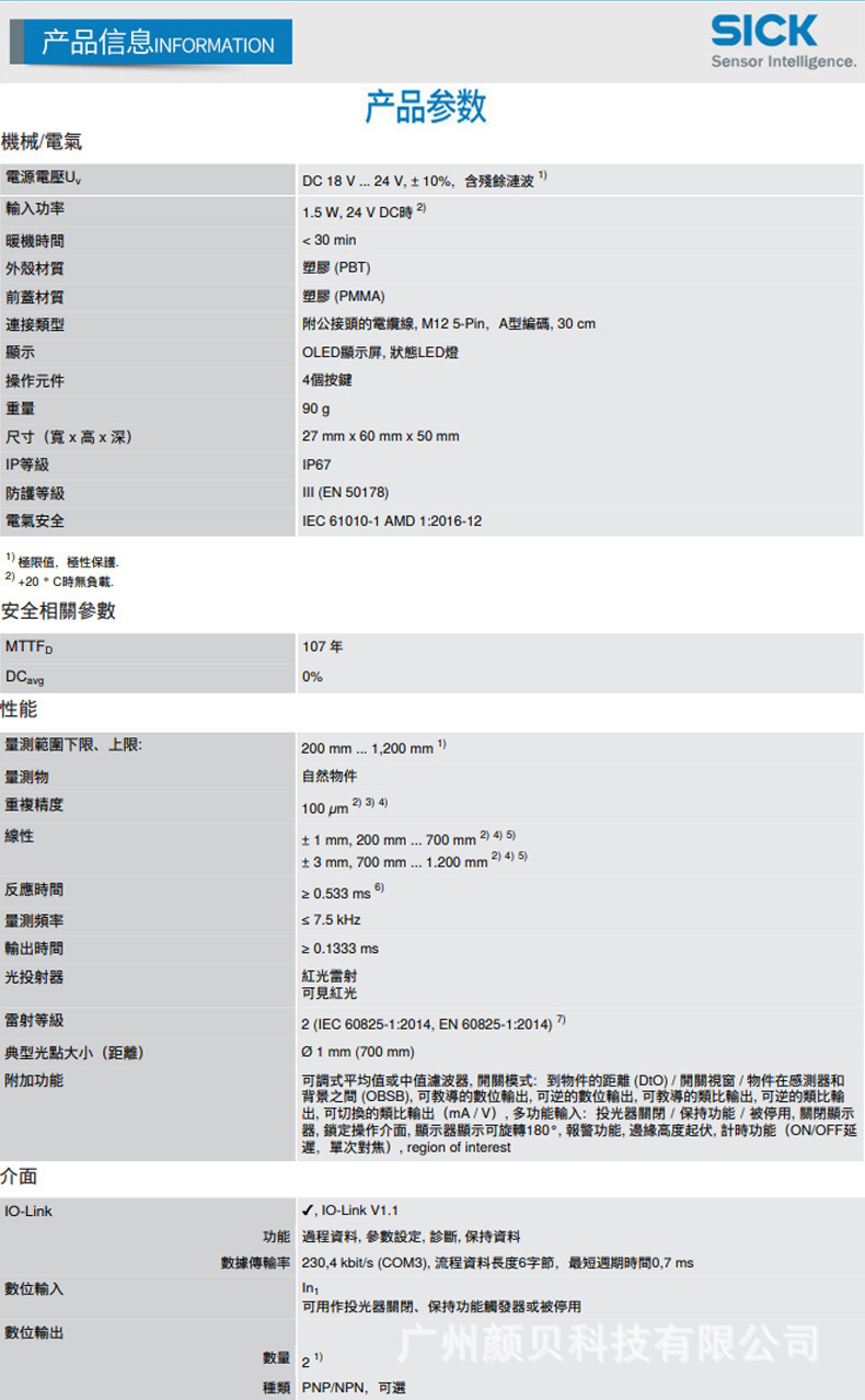 SICK激光距离传感器OD2000-7002T15位移感测器OD2000系列原装正品-阿里巴巴