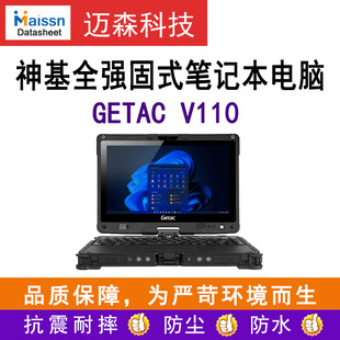 神基/Getac V110 笔记本电脑-阿里巴巴
