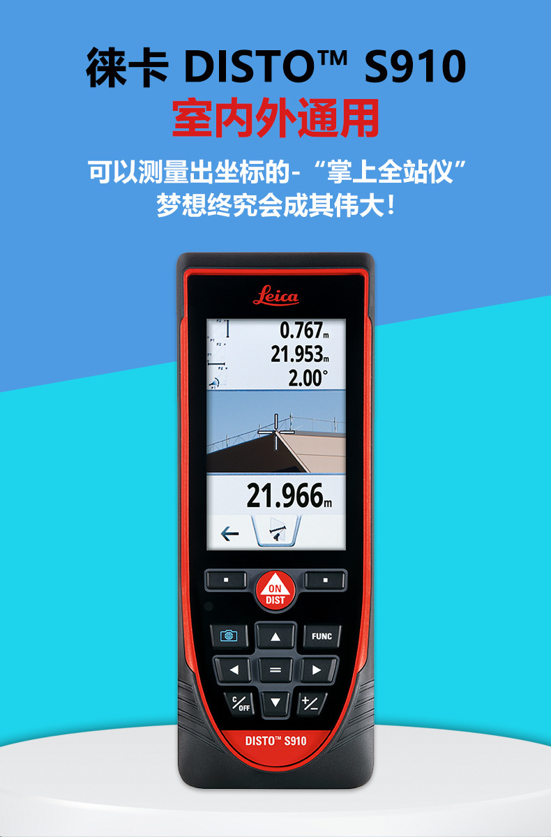 徕卡S910手持激光测距仪300米 高精度户外红外线电子尺掌上全站仪-阿里巴巴