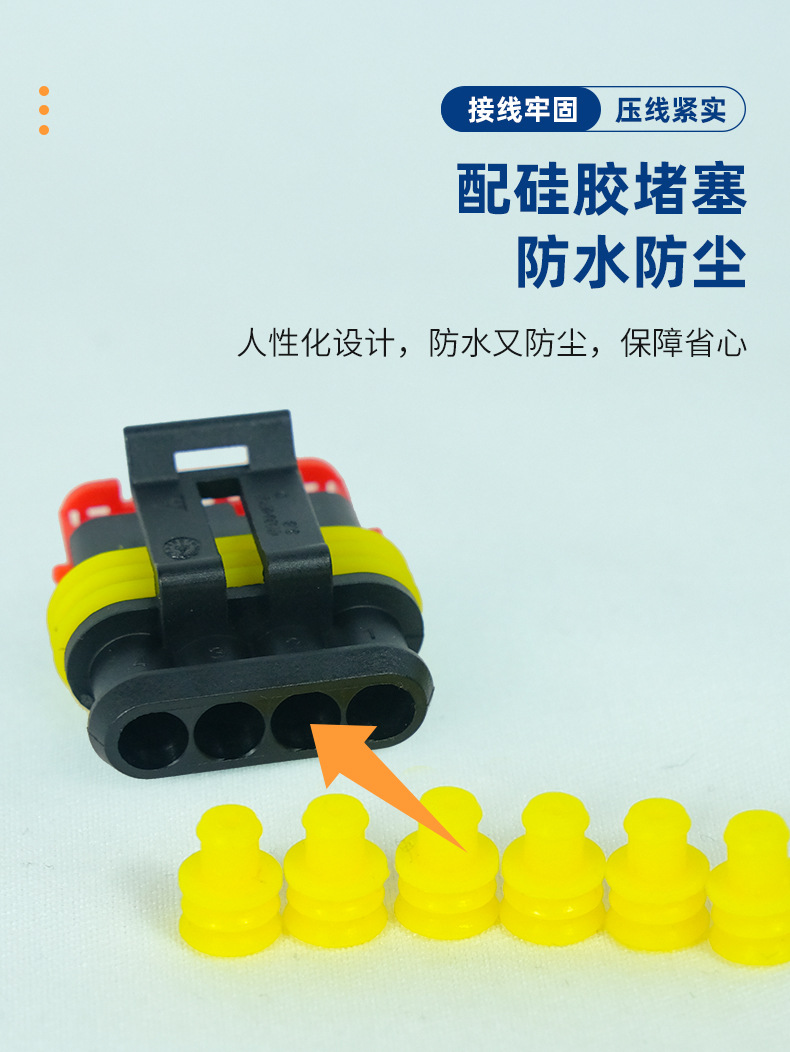 汽车连接器DJ7041Y-1.8-21 防水护套接插件LED灯4孔插头接线端子-阿里巴巴