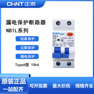 正泰 NB1L 漏电断路器 1P+N C型空气开关 A型 6A 10A 20A 32A 40A-阿里巴巴