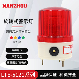 【NANZHOU南州】LTE-5121频闪警示灯LED设备指示灯声光一体报警器-阿里巴巴