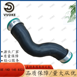 1KD 145 832J 适用于大众奥迪系列涡轮增压管 全车水管高低压胶管-阿里巴巴