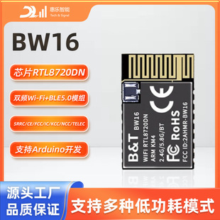 安信可BW16模块电子模组/RTL8720DN芯片/双频WiFi+蓝牙5.0/低功耗-阿里巴巴