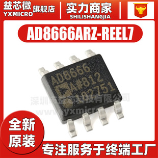 原装 AD8666ARZ-REEL7 封装SOIC-8 16V 4Mhz轨到轨运算放大器芯片-阿里巴巴