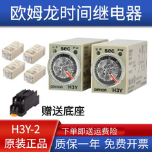 【H3Y-4欧姆龙继电器】_H3Y-4欧姆龙继电器品牌/图片/价格_H3Y-4欧姆龙继电器批发_阿里巴巴
