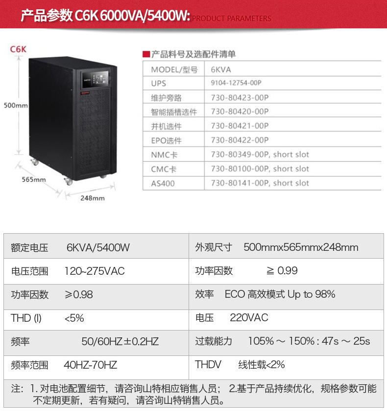 山特UPS电源C1K/C2K/C3K/C6K/C10K机房电脑应急内置电池标机-阿里巴巴