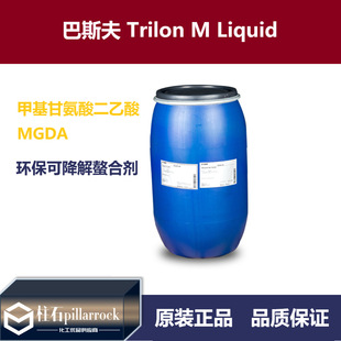 巴斯夫Trilon M Liquid 甲基甘氨酸二乙酸（螯合剂）-阿里巴巴