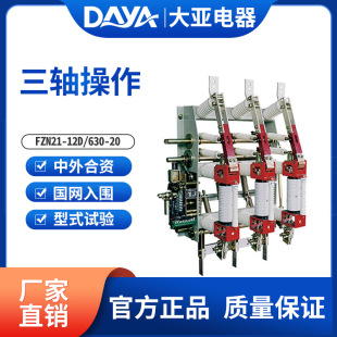 FZN21-12D/630-20真空负荷开关，三工位高压负荷开关可手动电动-阿里巴巴