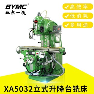 北京一机XA5032立式铣床重型切削铣槽立式升降台普通大力铣厂家-阿里巴巴