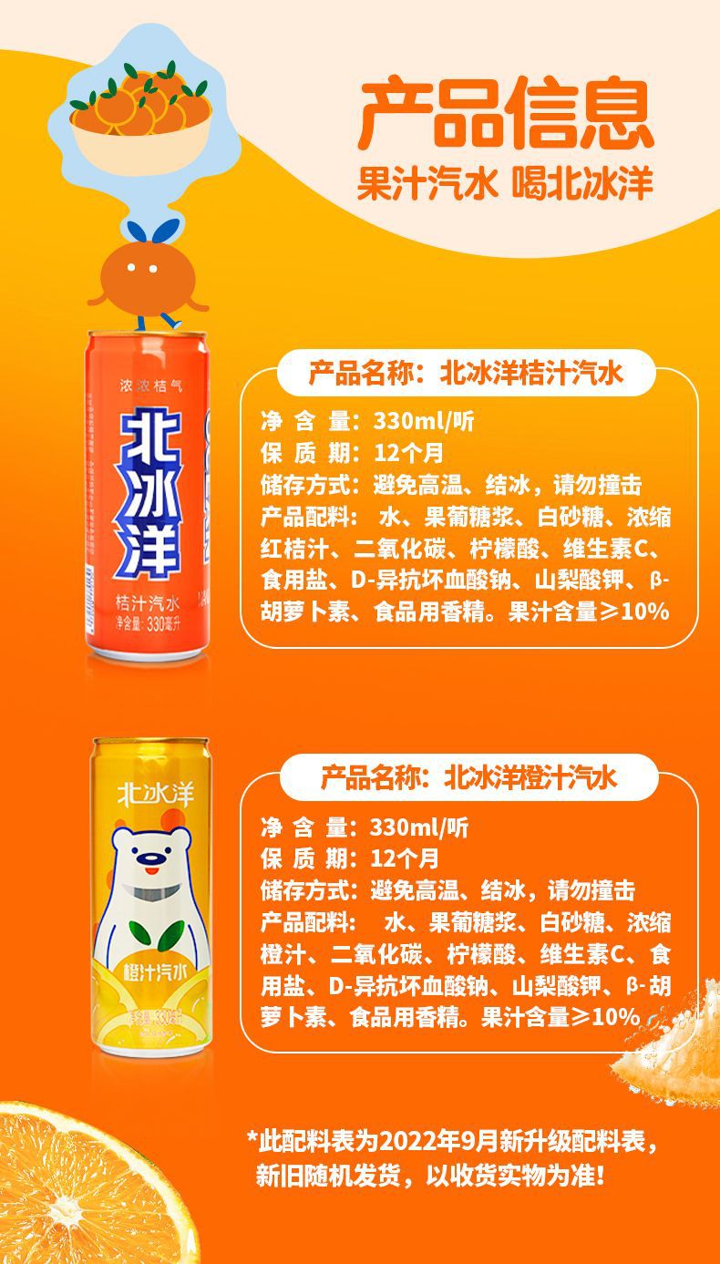 北冰洋橙汁桔汁汽水饮料老北京国货碳酸气泡水330ml易拉罐饮料-阿里巴巴