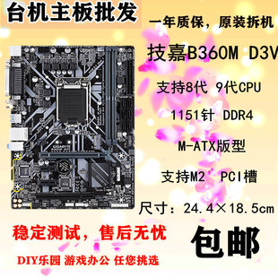 / B360M-D2V D3V HD3 POWER D3H Z370 B365 H310主板-阿里巴巴