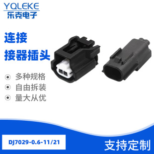 DJ7029-0.6-11/21公母 2P汽车线束插头2孔6189-7523国产6188-5641-阿里巴巴