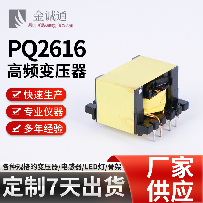 Pq2616 Vertical Power Transformer High-Frequency Transformer Quick ...