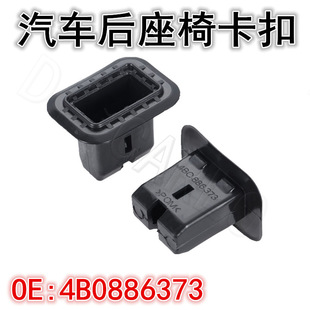 适用奥迪座椅卡扣奥迪A4Q7 RS4 RS6后排座椅固定卡扣 4B0886373-阿里巴巴