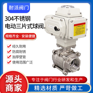 Q911F-16P不锈钢三片式丝扣电动球阀304开关型智能调节型电动球阀-阿里巴巴