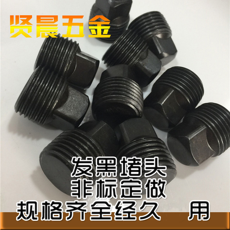 碳钢外四方堵头 管堵油塞R，RC1/8 1/4 3/8 1/2 3/4 1寸 闷头螺塞-阿里巴巴