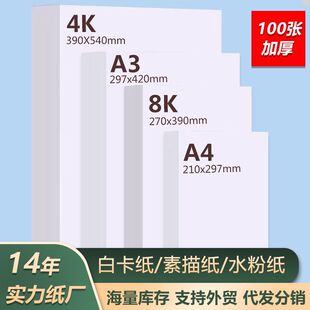 4k白卡纸a4硬a3手工8k美术200g白色卡纸4开230g荷兰白卡300g 8开-阿里巴巴